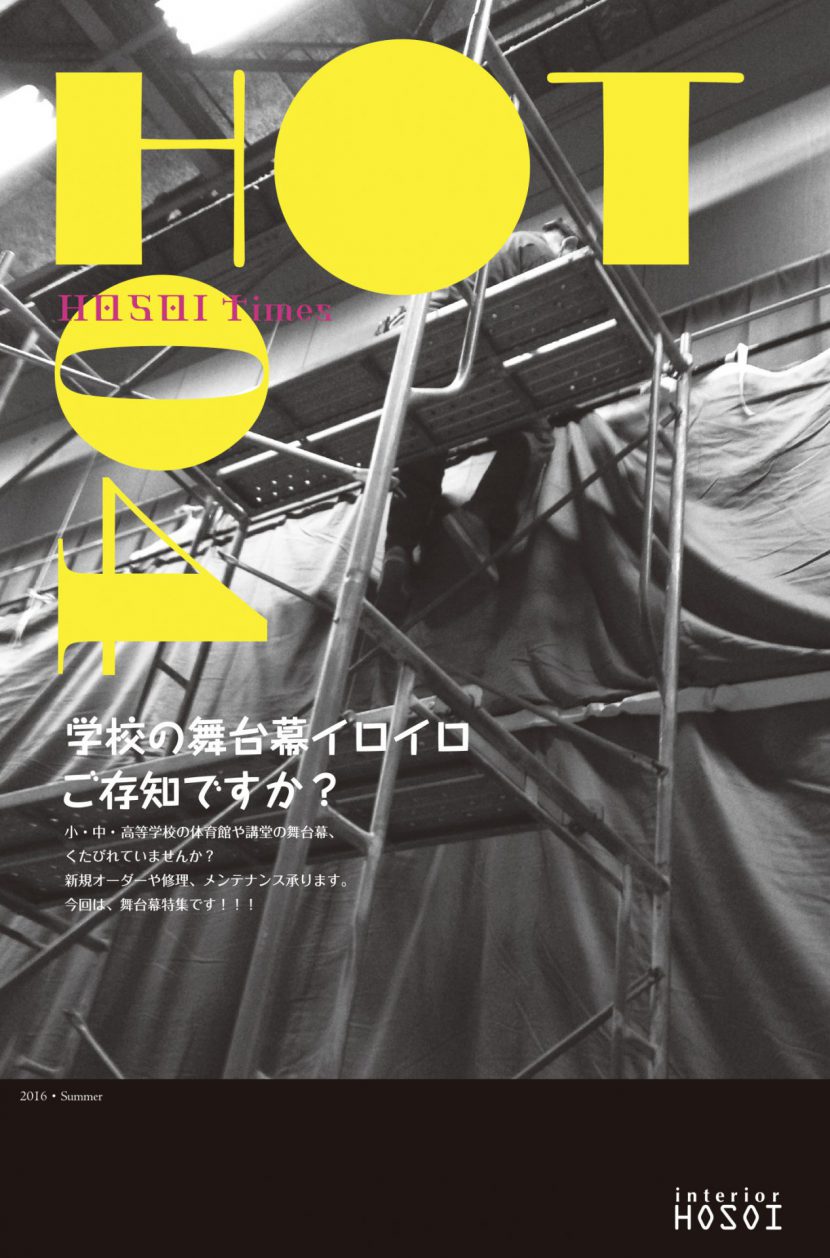 HOT 04｜inxKYOTO (インクスキョウト)｜株式会社インテリアホソイ